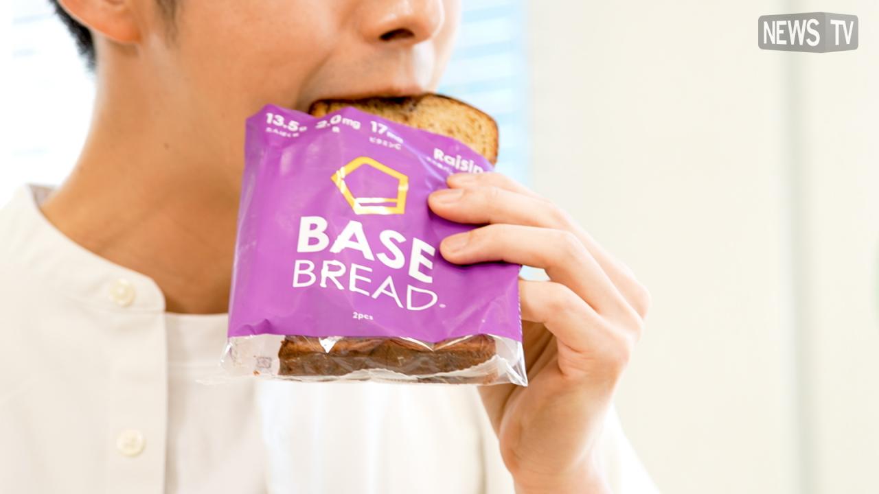 手軽に1食分の栄養素がすべて摂れる！「BASE BREAD®」とは？ - ビデオリリース・動画リリース配信｜NewsTV